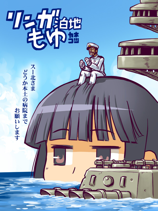 Safebooru - 1boy 1girl admiral (kantai collection) bangs black hair ...