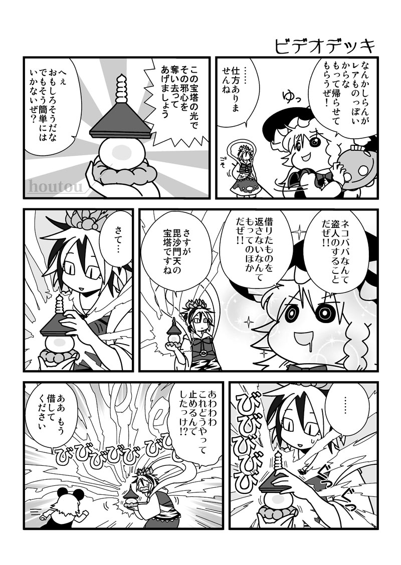 Safebooru - 4koma animal ears aura bishamonten's pagoda comic doujinshi drooling flying saucer ...