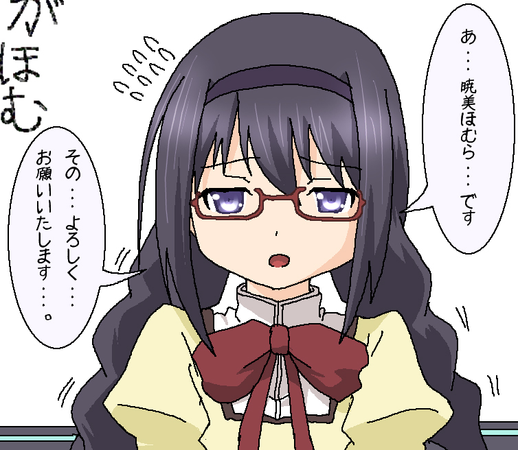 Safebooru - 1girl akemi homura black hair blush glasses hairband hayashiya zankurou long hair ...