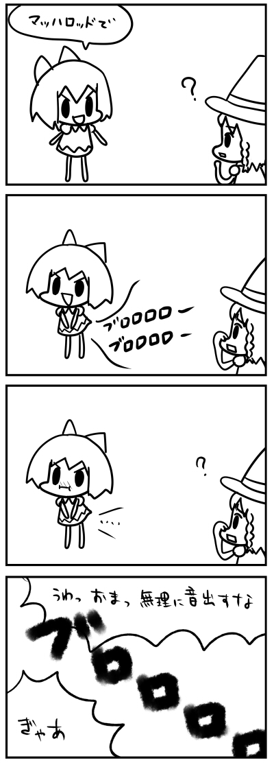 Safebooru - chibi choujin barom-1 cirno comic fart farting kirisame ...