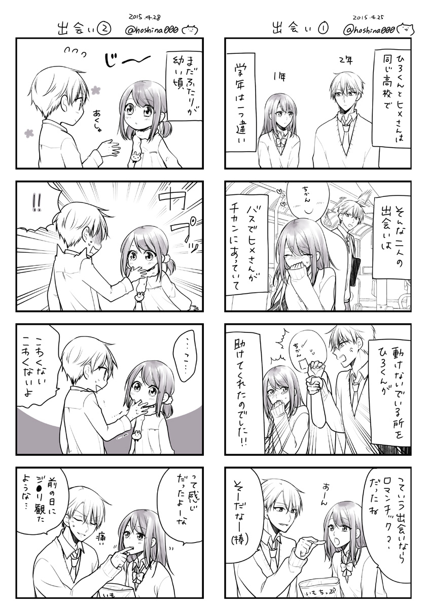 Safebooru 1boy 1girl 4koma Biting Comic Commentary Request Highres 2459