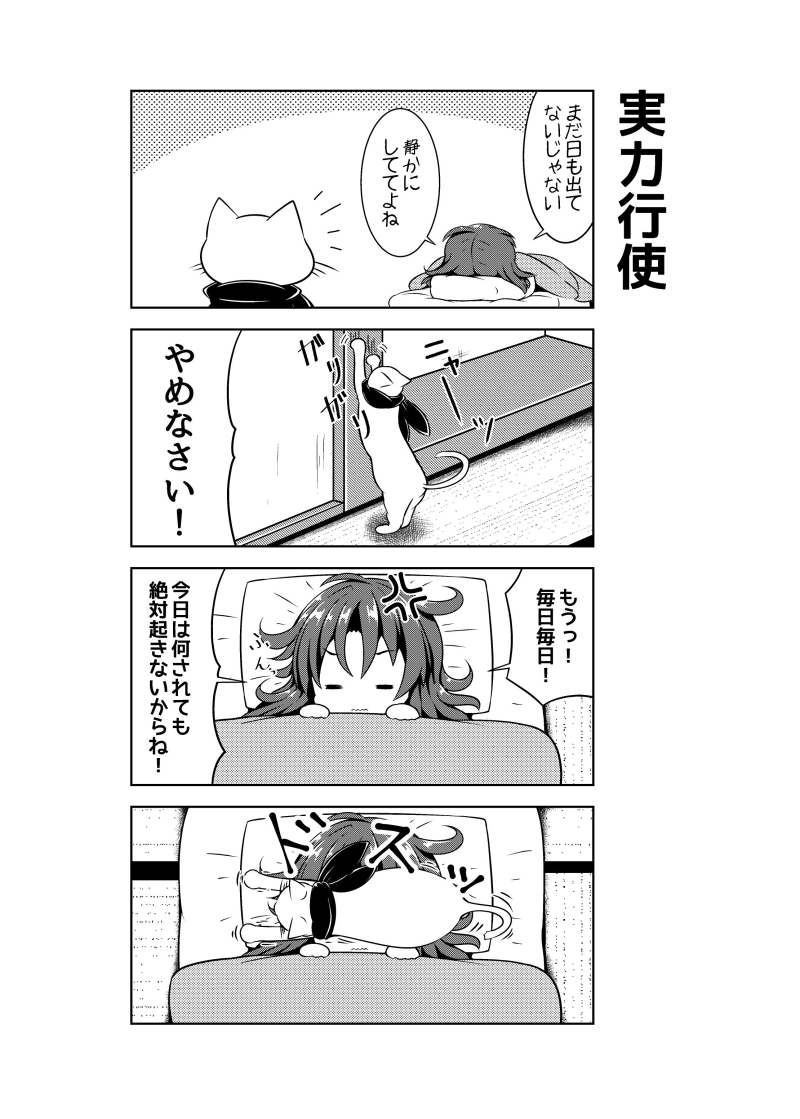 Safebooru - 1girl 4koma anger vein animal animal on head beni shake cat ...