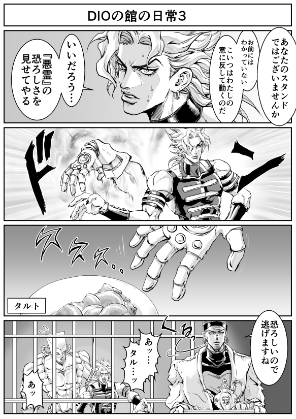 Safebooru - 4koma bars birthmark comic cup dio brando earrings facial ...
