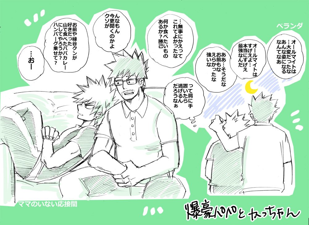 Safebooru - 2boys bakugou katsuki bakugou katsuki's dad boku no hero ...