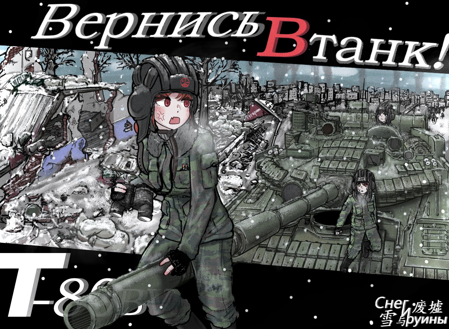 Safebooru - 3girls anger vein binoculars cannon chechen war chinese ...