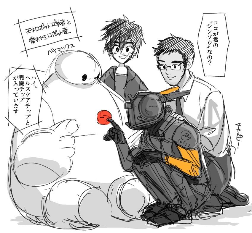 Safebooru Baymax Big Hero 6 Chappie Crossover Deon Wilson Disney Hiro