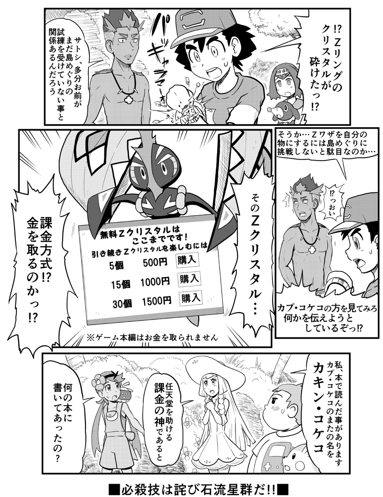 Safebooru - 3boys 3girls comic gouguru kaki (pokemon) lillie (pokemon ...
