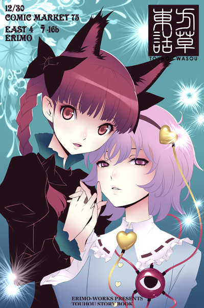 Safebooru - animal ears bow braid eri (erimo) eyes hair bow hairband holding hands kaenbyou rin ...