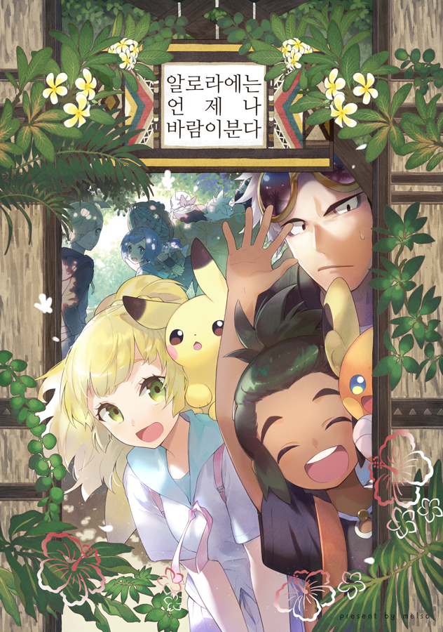 Safebooru - 2girls 4boys alola form alolan raichu arm up black hair ...