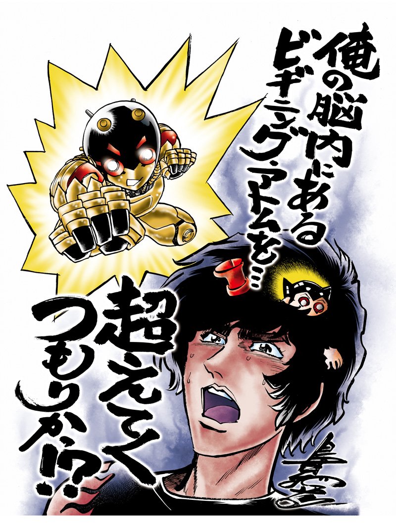 Safebooru - 1boy a106 android announcement celebration aoi honoo atom ...