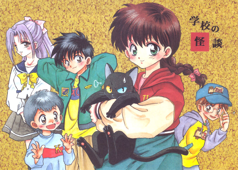 Safebooru - 2girls 3boys adjusting glasses amanojaku (gakkou no kaidan) animal ears aoyama ...