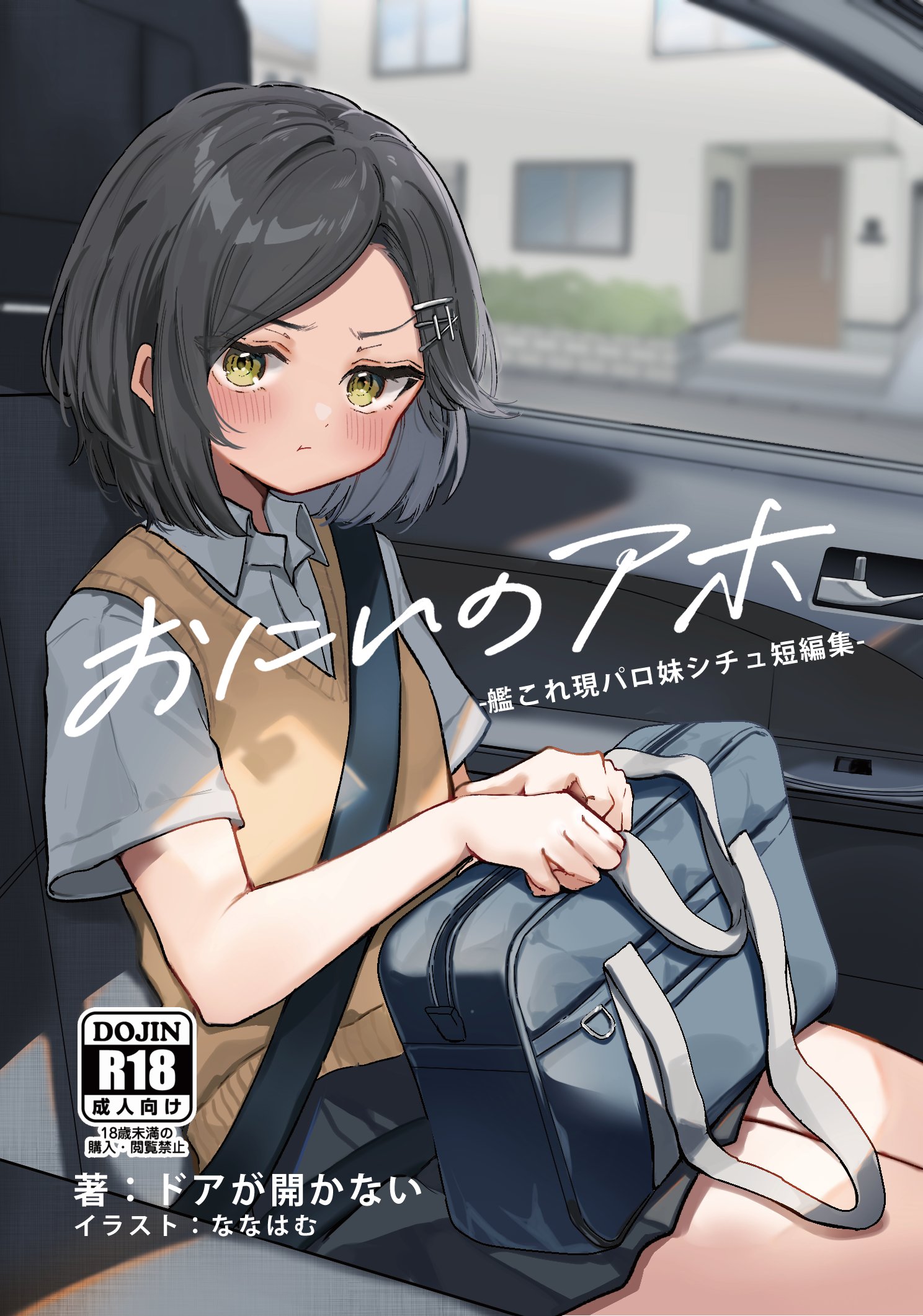 Safebooru - 1girl bag black hair black skirt breasts brown cardigan car interior cardigan closed ...
