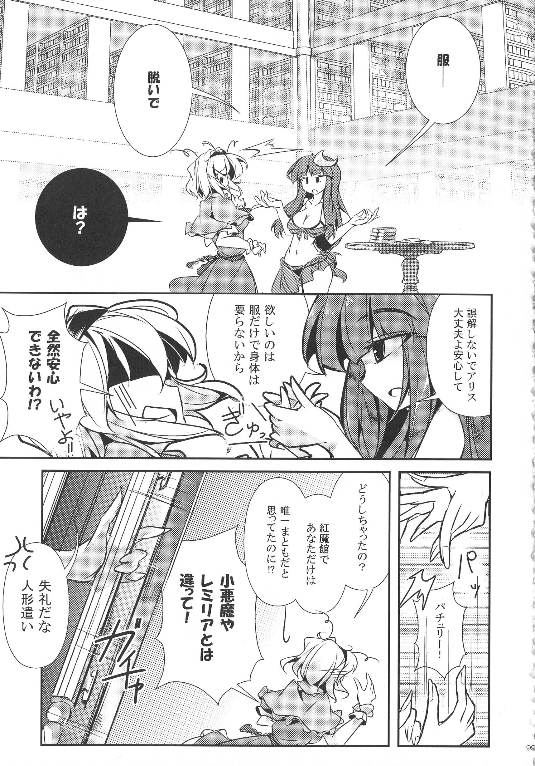 Safebooru - 2girls absurdres alice margatroid book breasts comic doujinshi eyebrows visible ...