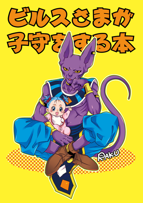 Safebooru - 1boy 1girl :d artist name baby beerus blue eyes blue hair ...