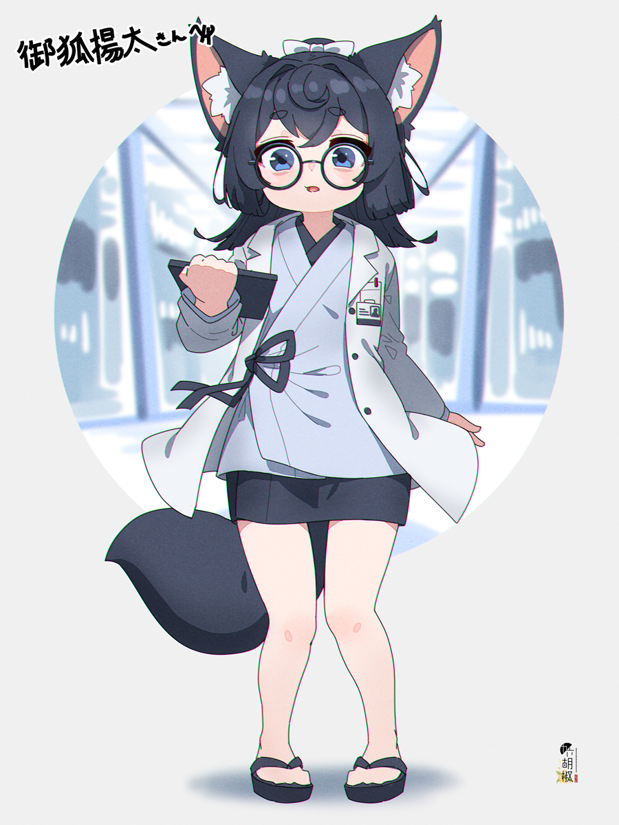 Safebooru - 1girl animal ear fluff animal ears bangs black-framed eyewear black hair black skirt ...