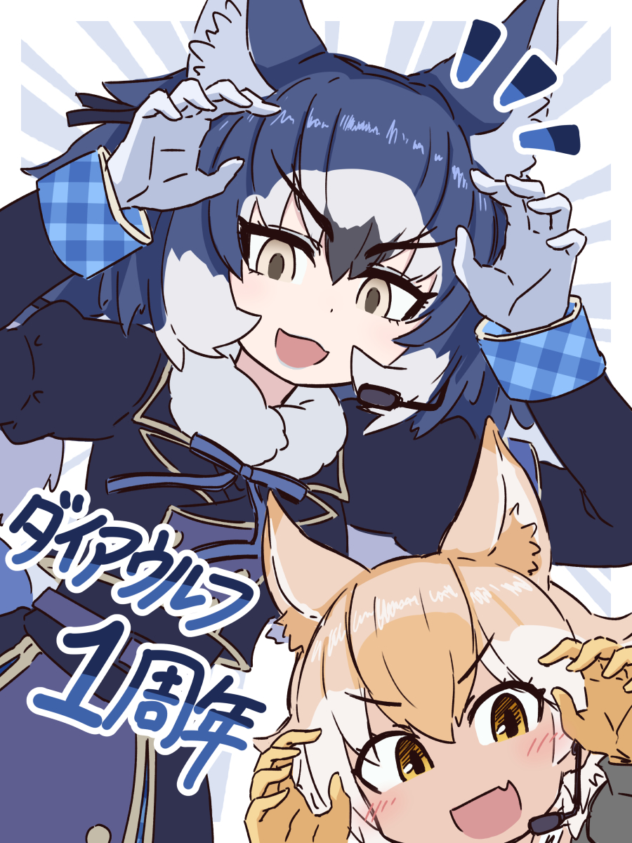 Safebooru - 2girls animal ears anniversary blazer blonde hair blue hair coyote (kemono friends ...