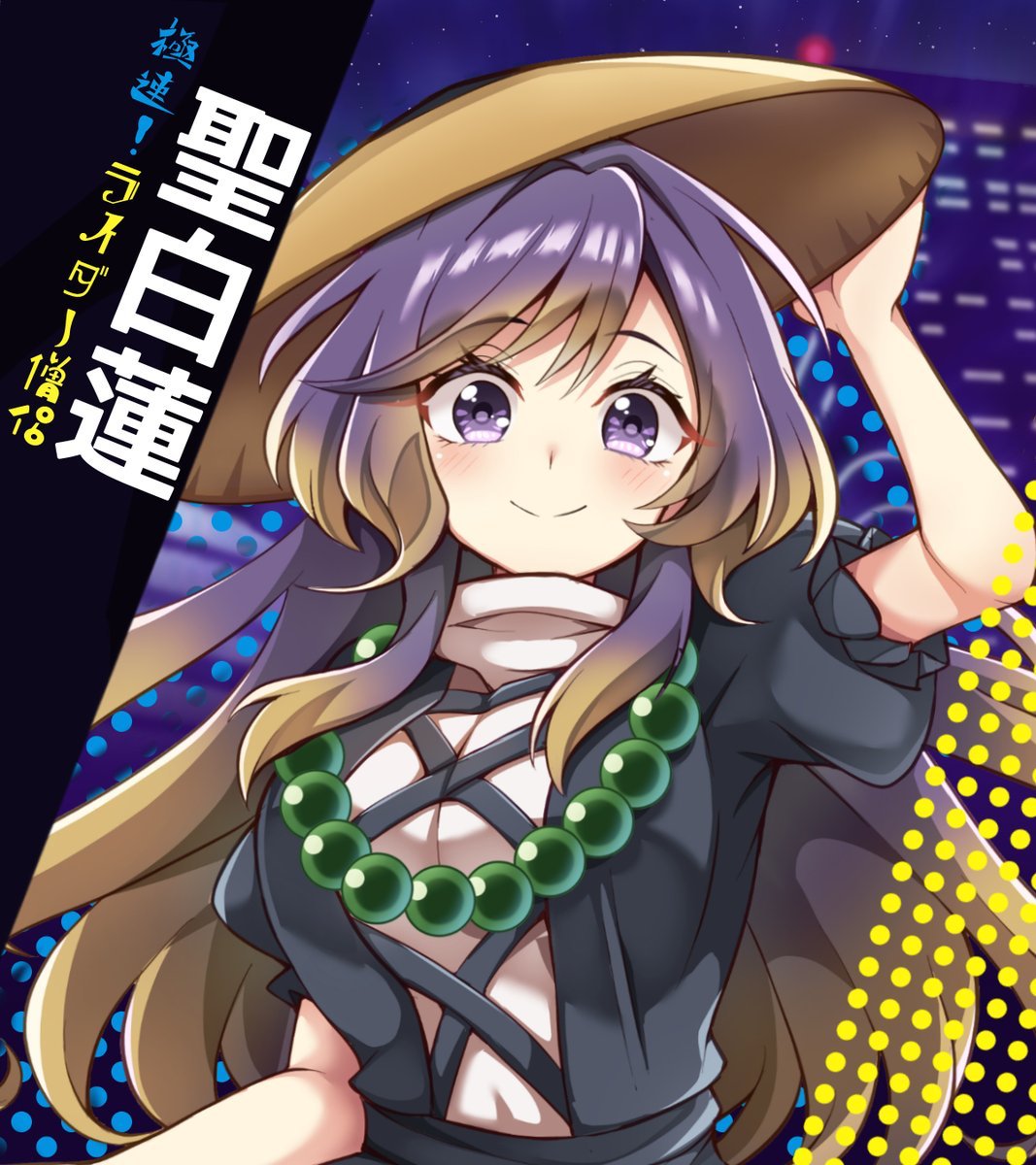 Safebooru - 1girl ajirogasa hat highres hijiri byakuren keyaki chimaki ...