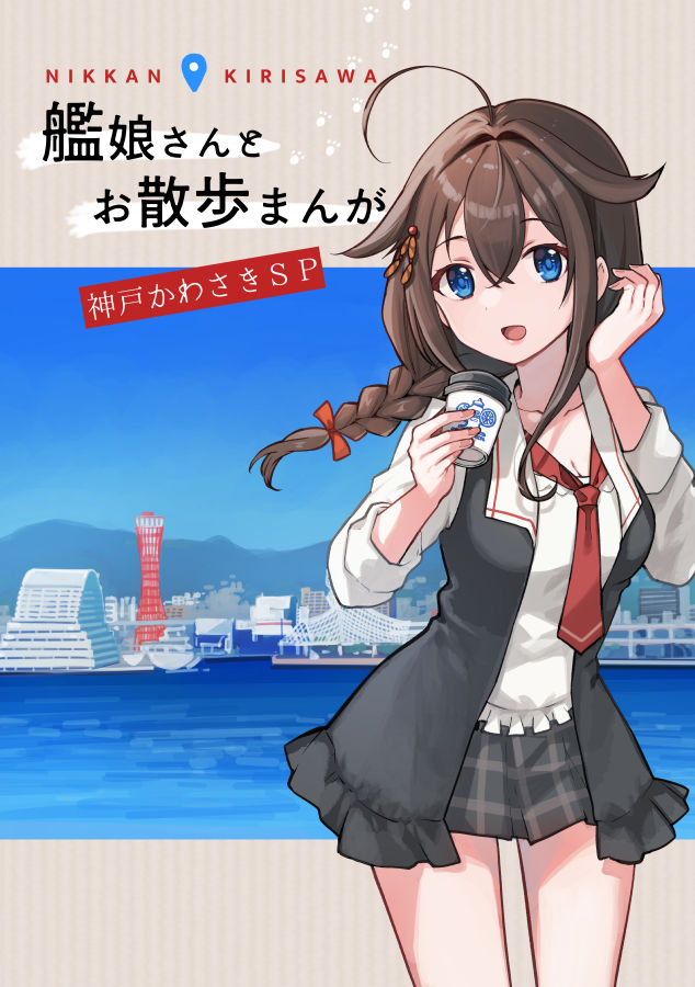 Safebooru - 1girl ahoge black hair black skirt black vest blue eyes blue sky braid cityscape ...