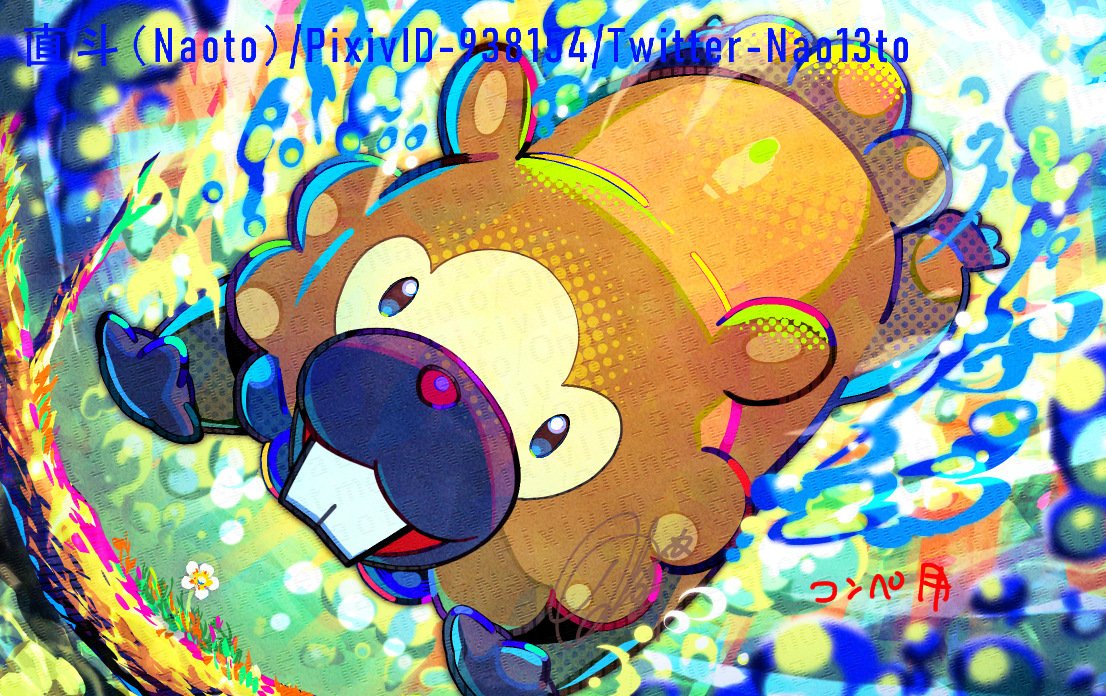 Safebooru - :d animal focus artist name bidoof buck teeth commentary ...