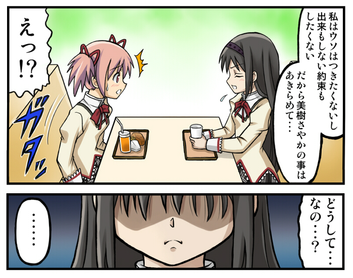 Safebooru - ... 2girls akemi homura black hair comic drink fujii satoshi kaname madoka long hair ...