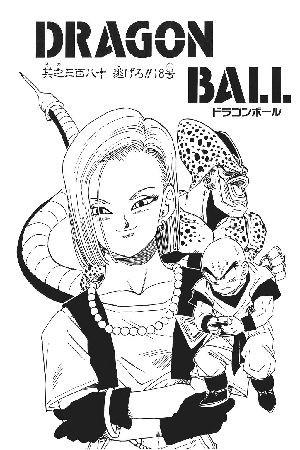Safebooru - android 18 cell (dragon ball) dragon ball dragon ball z ...