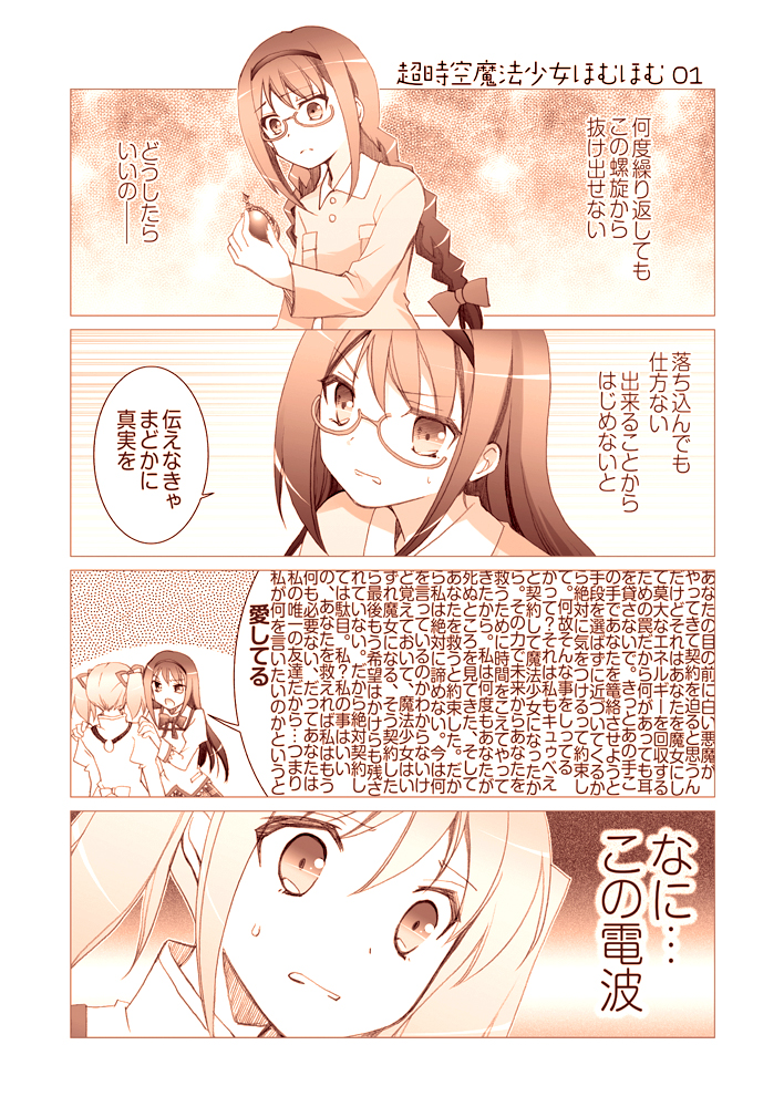 Safebooru - 4koma akemi homura bad id braid check translation comic ...