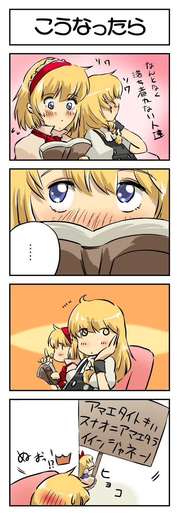 Safebooru - alice margatroid blonde hair blue eyes blush book comic face hairband headband ...