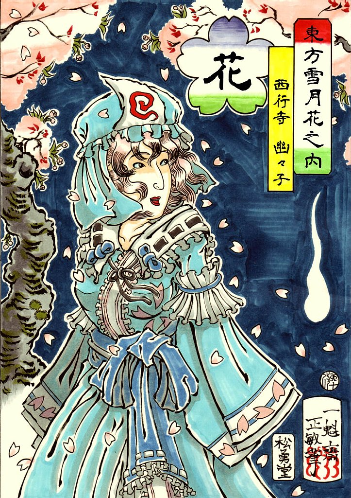 Safebooru - cherry blossoms fine art parody hat hitodama ikkaisai ...