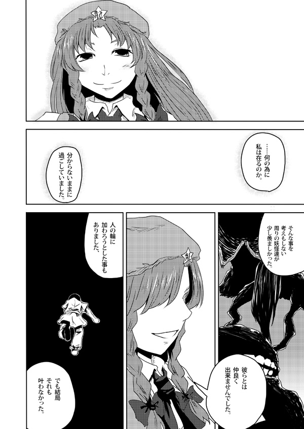 Safebooru - braid comic hat hong meiling monochrome running smile star ...