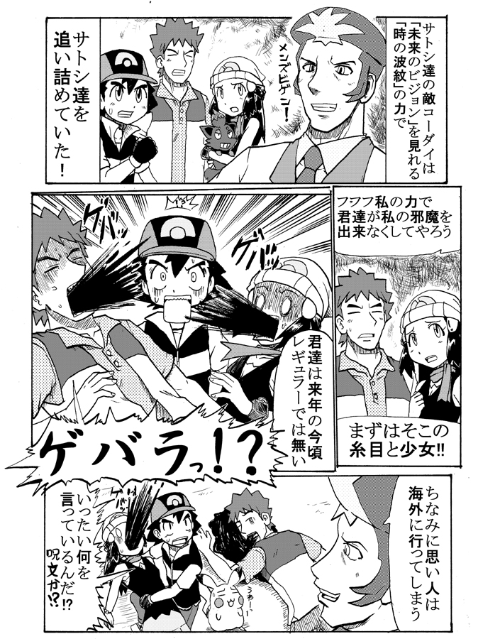 Safebooru - 3boys beanie blood comic gouguru greyscale grings kodai ...