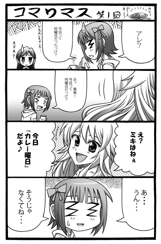 Safebooru - 2girls 4koma amami haruka comic curry food hair ribbon ...