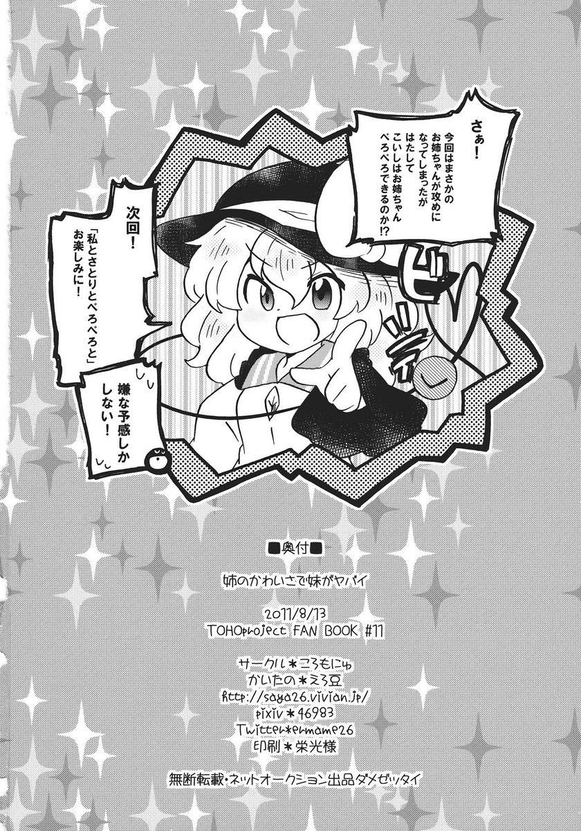 Safebooru - comic eromame highres komeiji koishi monochrome scan solo third eye touhou ...
