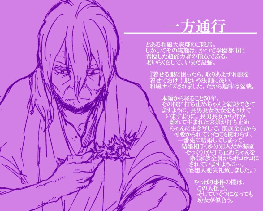 Safebooru - 1boy accelerator choker japanese clothes monochrome old to ...