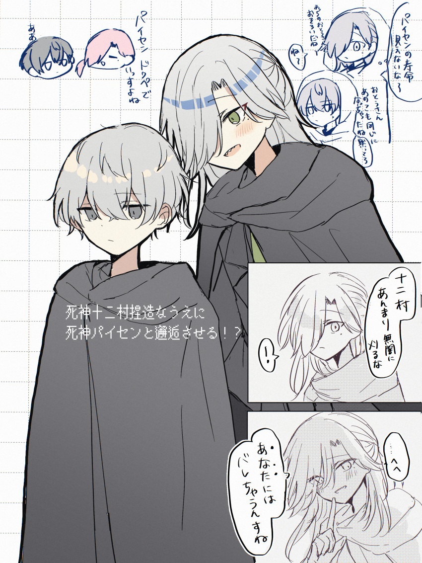 Safebooru - 2boys absurdres alternate hair color cloak doodle inset ...
