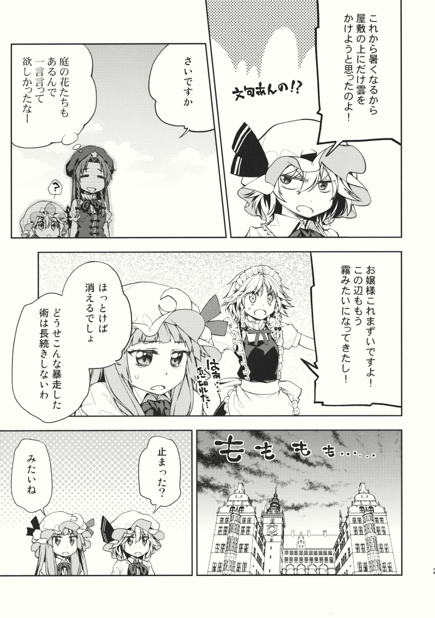 Safebooru - comic highres hong meiling ichinose izayoi sakuya multiple ...