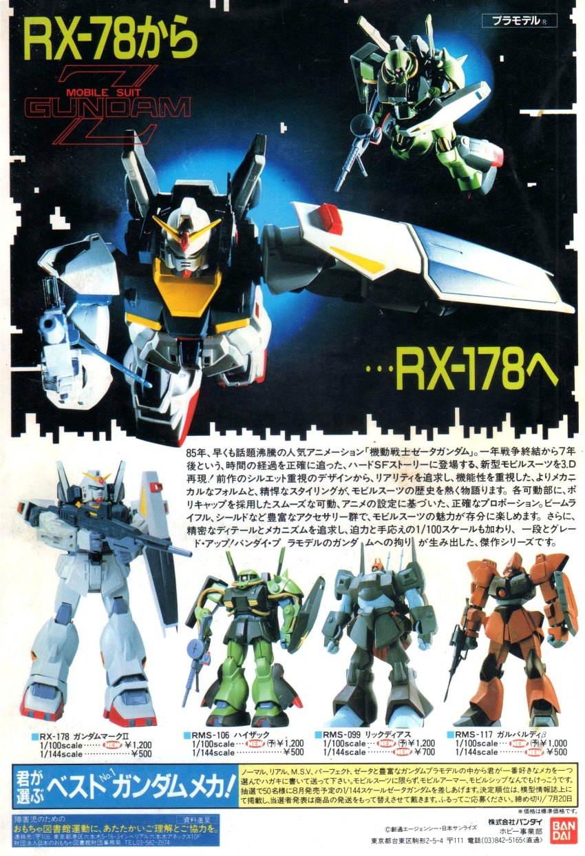 Safebooru - 1980s (style) ad aeug animec (magazine) bandai beam rifle ...