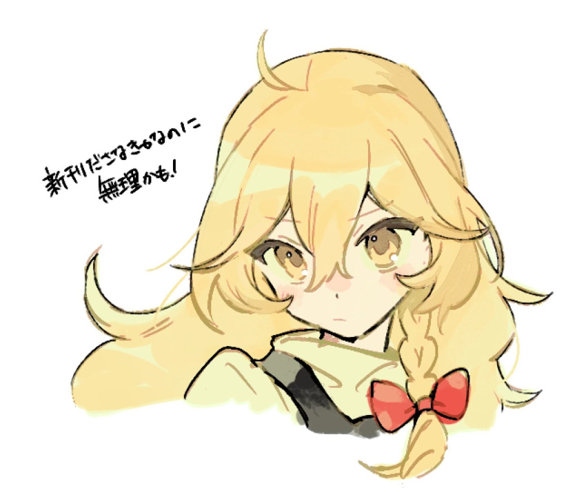 Safebooru - 1girl ahoge black vest blonde hair blush bow braid closed mouth hair between eyes ...