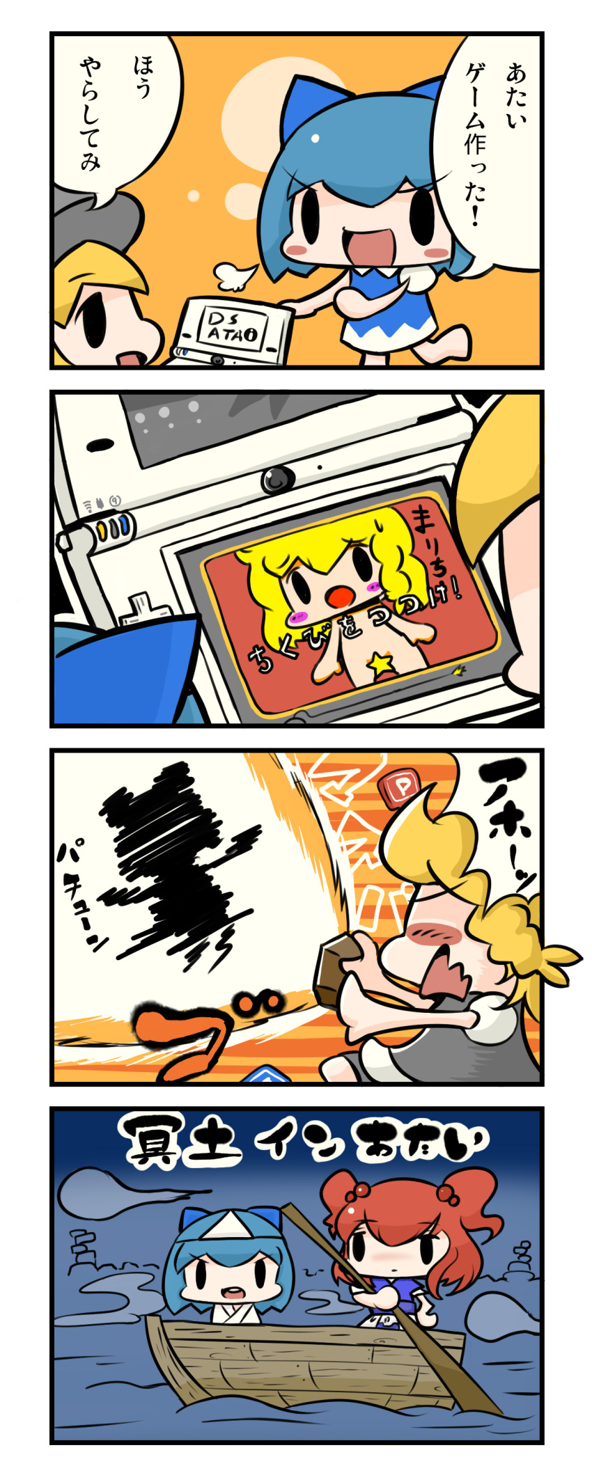 Safebooru - 4koma boat chibi cirno comic kirisame marisa nintendo ds ...