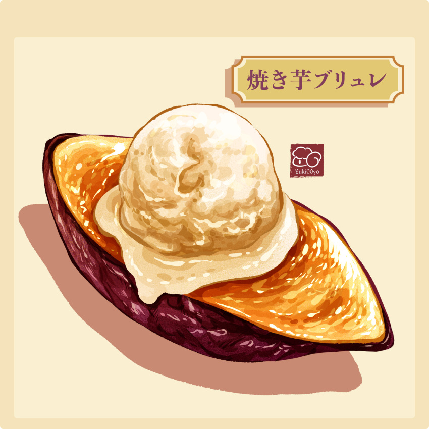 Safebooru - artist logo artist name food food focus highres ice cream ...