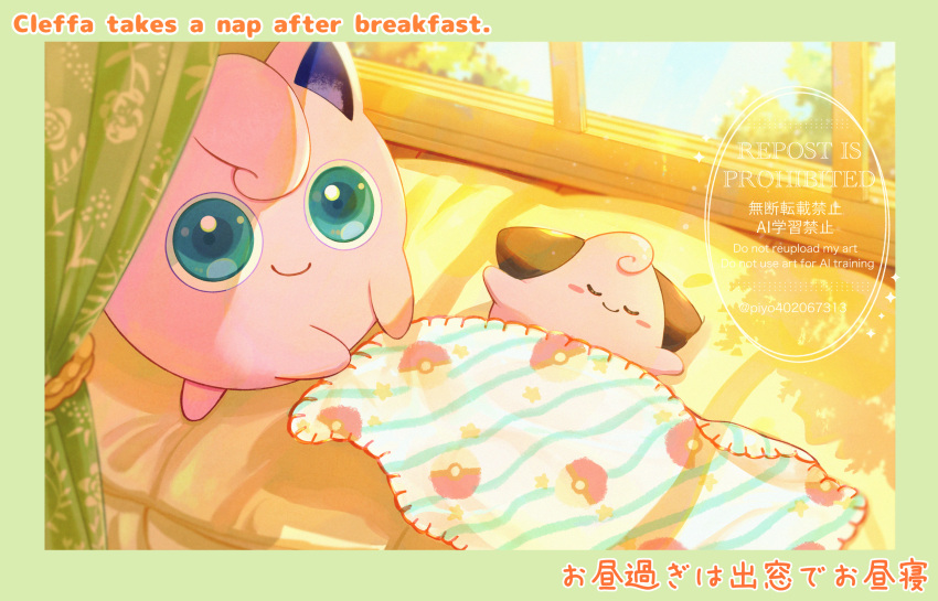 Safebooru - absurdres blanket blush stickers cleffa closed eyes closed ...