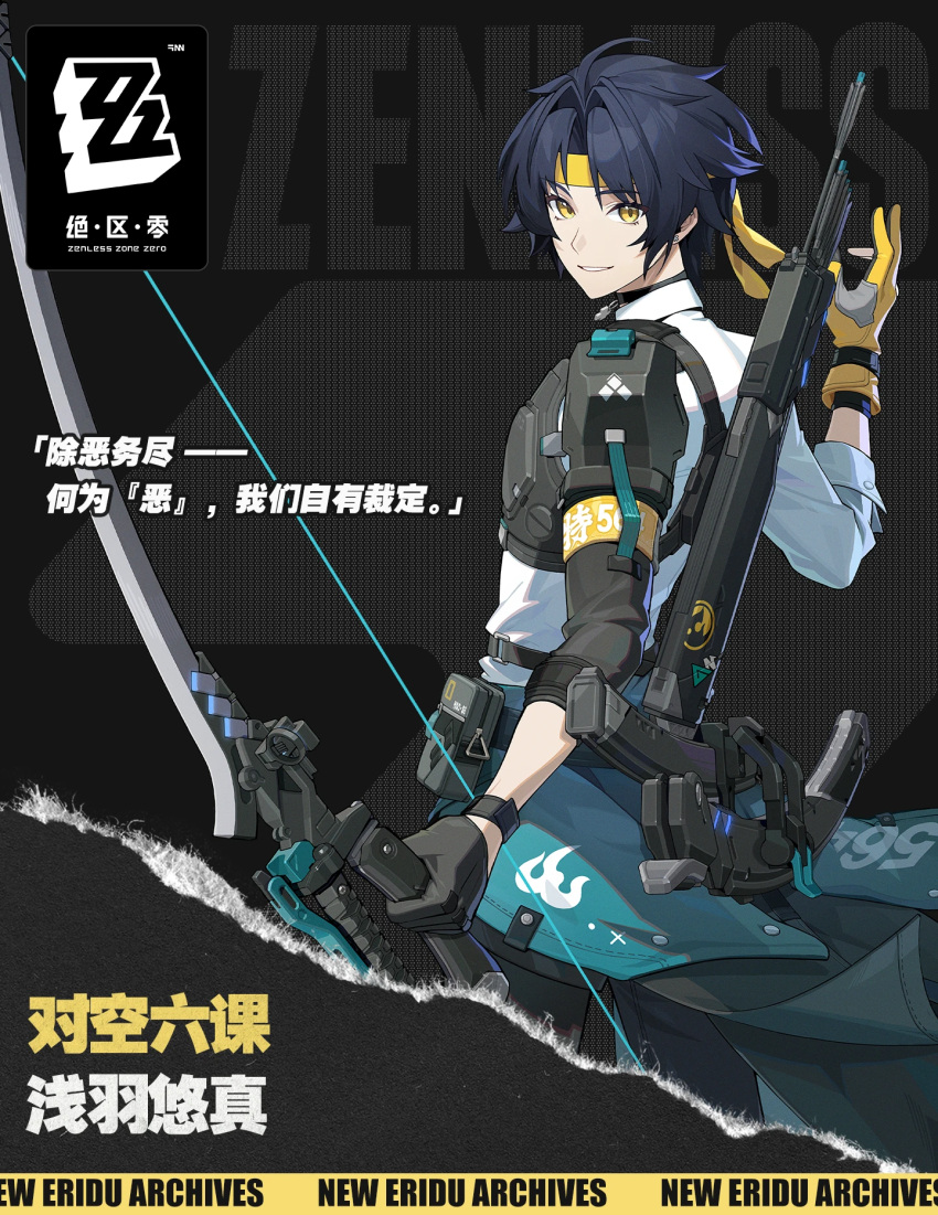 Safebooru - 1boy armband asaba harumasa black hair body armor bow (weapon) chinese commentary ...