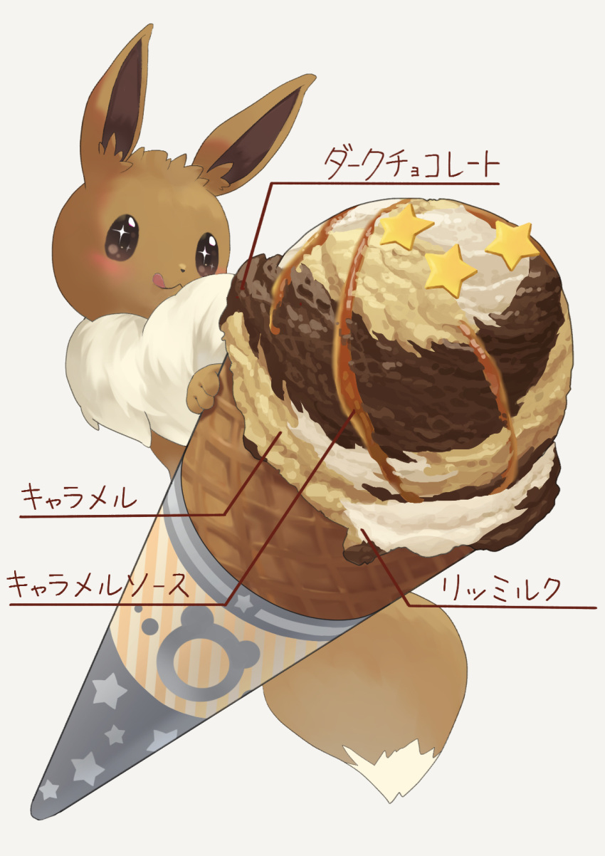 Safebooru - :q brown eyes closed mouth commentary request eevee food highres holding ice cream ...
