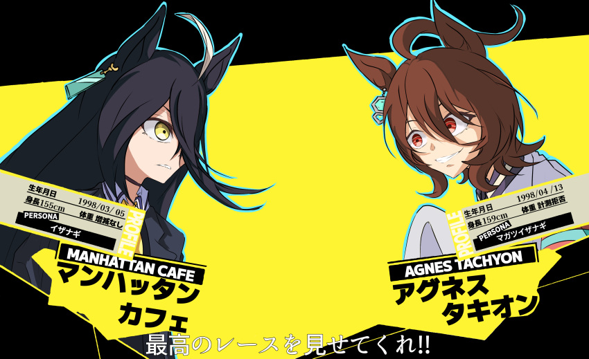Safebooru - 132109chisato 2girls absurdres agnes tachyon (umamusume) ahoge animal ears black ...