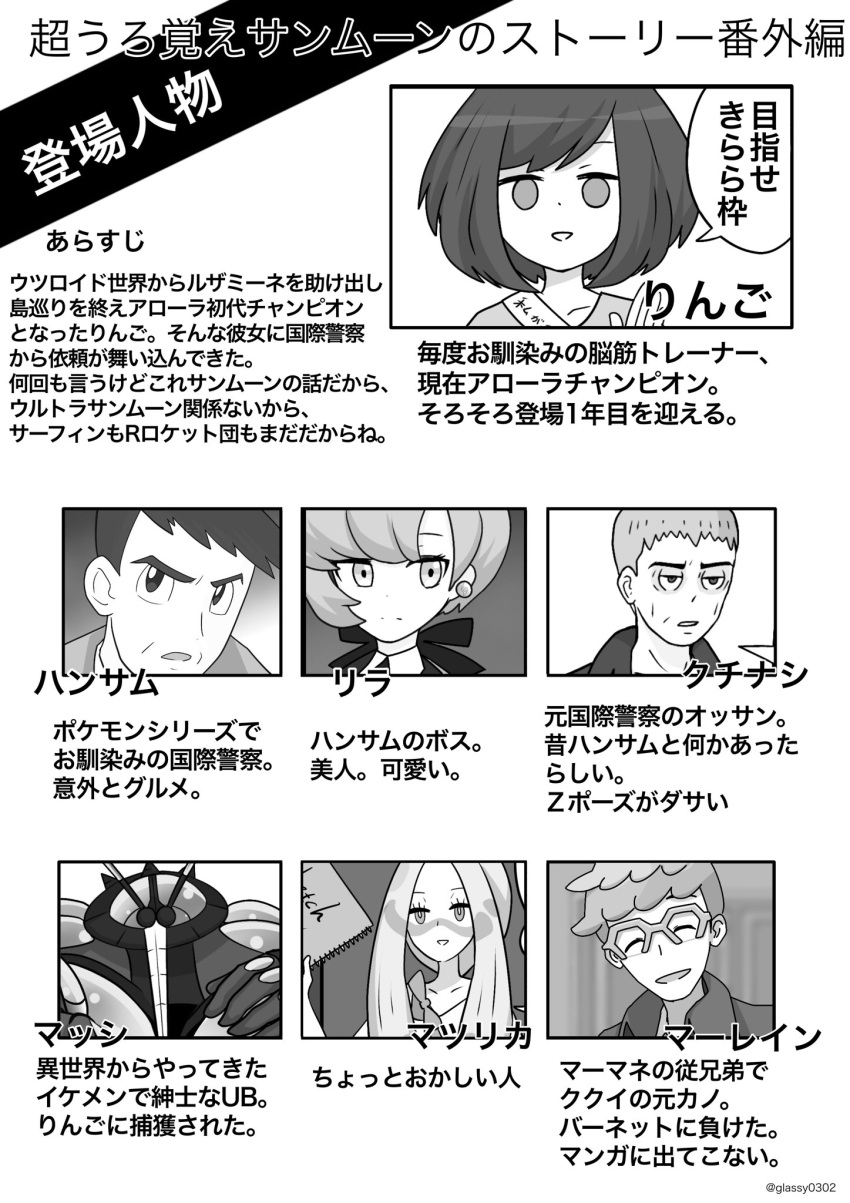 Safebooru - 3boys 3girls buzzwole character name closed eyes glasses ...