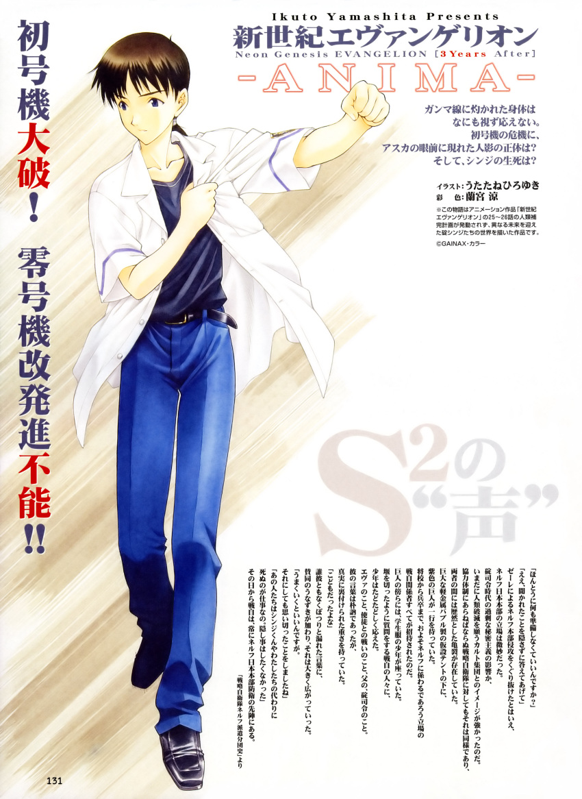 Safebooru - artbook blue eyes brown hair highres ikari shinji male neon ...