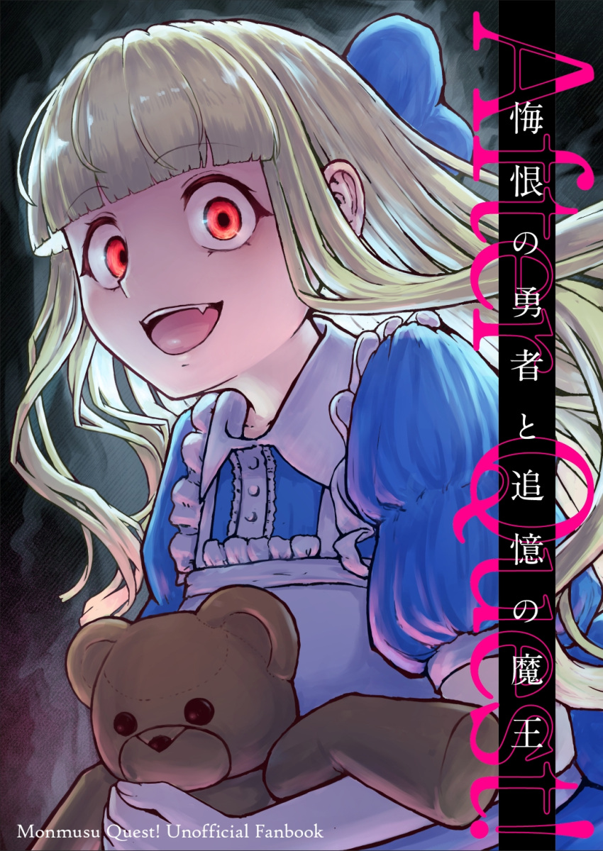 Safebooru - 1girl black alice (mon-musu quest!) blonde hair blue dress blunt bangs bow comiket ...