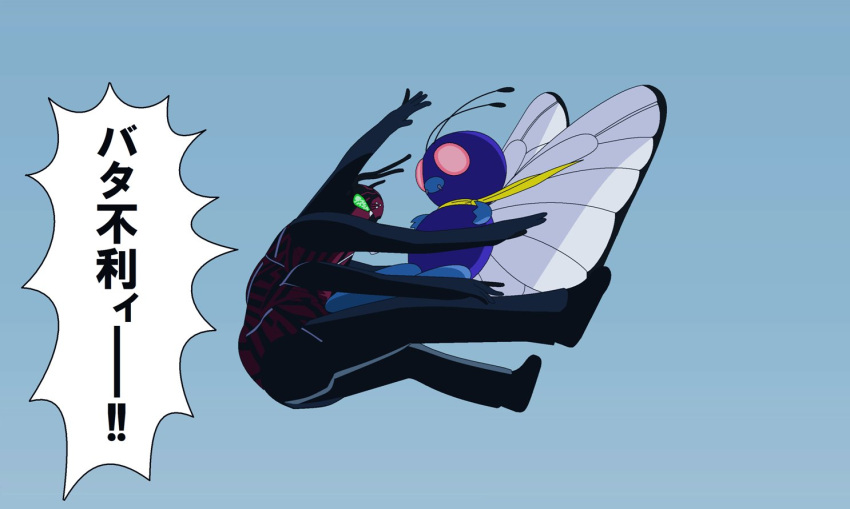 Safebooru - bug butterfly butterfree compound eyes flying kick kamen ...
