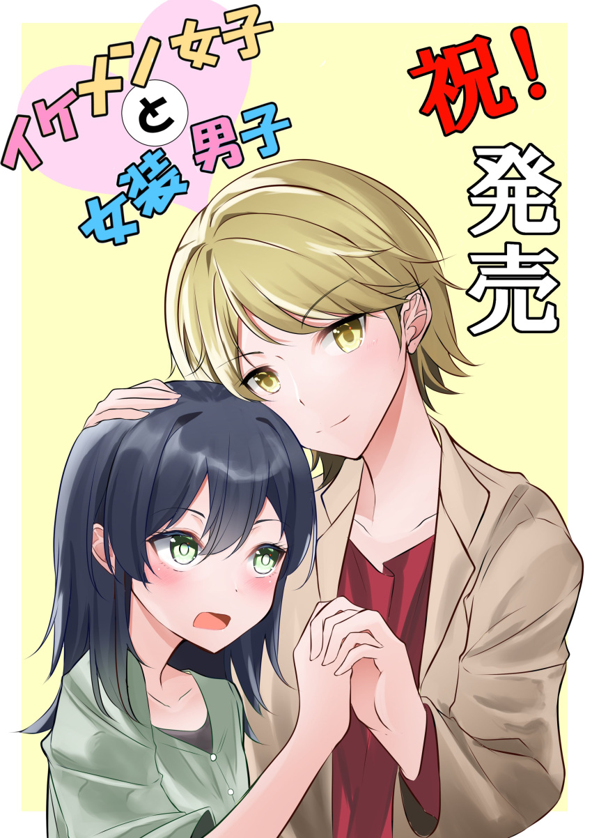 Safebooru - 1boy 1girl absurdres akizakura iori black hair blonde hair blush closed mouth ...