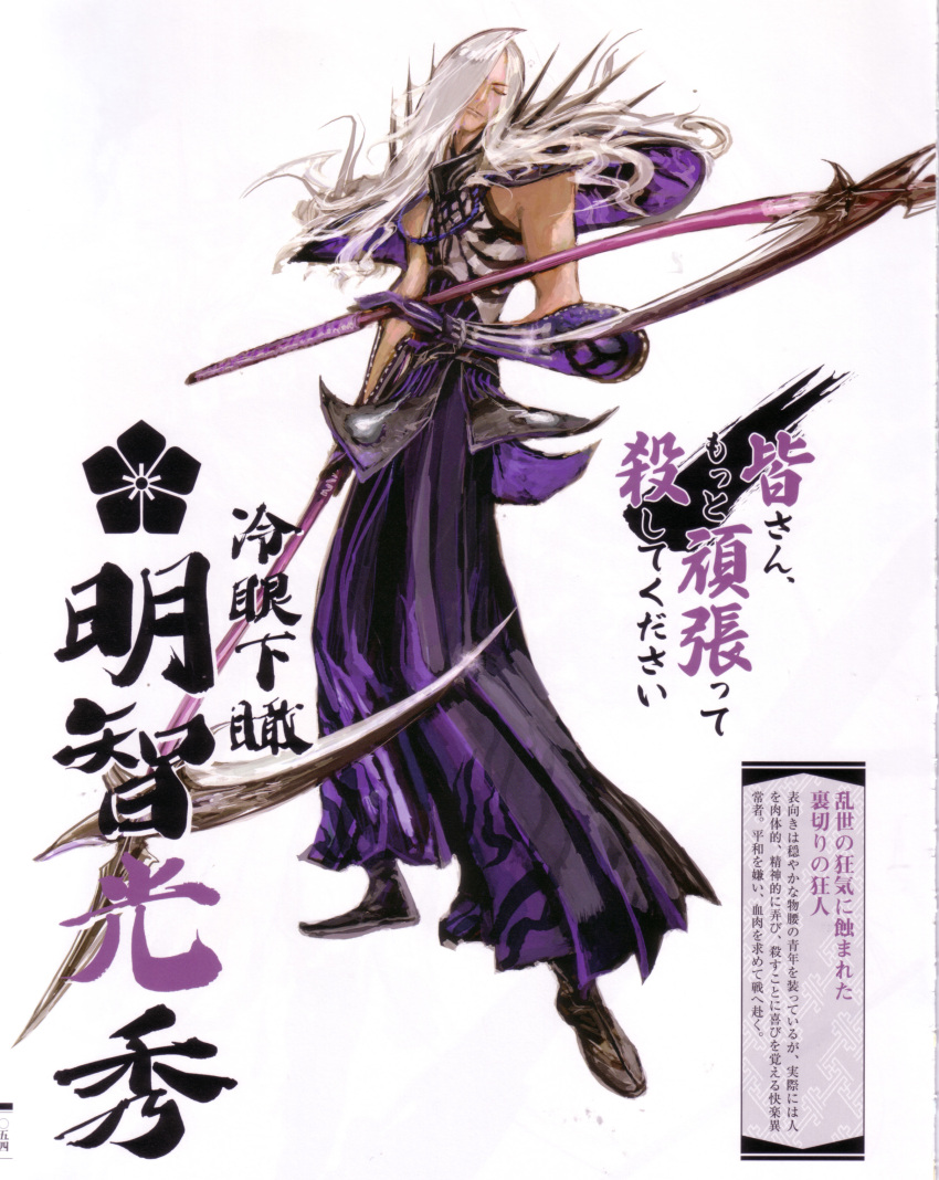 Safebooru - absurdres akechi mitsuhide armor dual wielding highres male ...