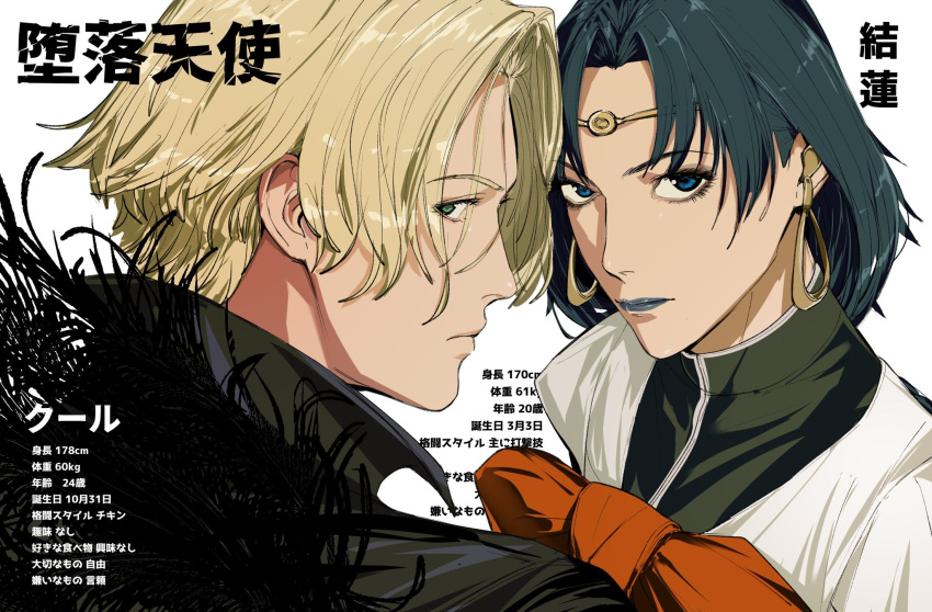 Safebooru - 2boys amikoiiko black feathers black jacket blonde hair ...